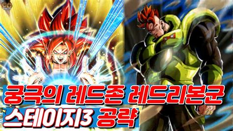 [빛의그늘의 폭렬격전] 드래곤볼z 폭렬격전 궁극의 레드존 레드리본군 편 공략 스테이지3 공략 Youtube