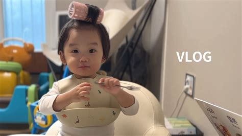 👶🏻 21개월 아기의 사회생활 🥤컵으로 물 마시기 👨🏻‍🍳상황극 놀이 🟦자석블럭쌓기 🎁어린이집 생일선물 📏키재기 🛝미끄럼틀타기 쩝쩝박사 아기브이로그