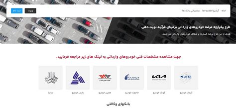 سامانه ثبت نام خودرو وارداتی جدید زمان فروش یکپارچه ۱۴۰۲ و ورود به