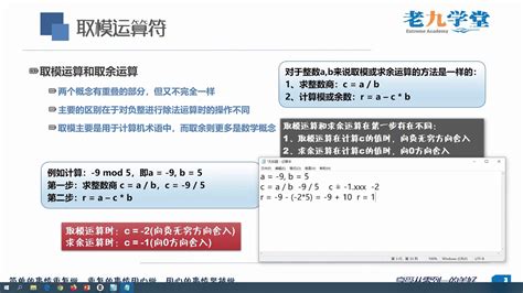 Python31扩展：python中的取模运算符 Youtube