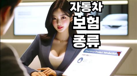 자동차보험 종류 보장내용 총정리 대인 대물 자상 자차