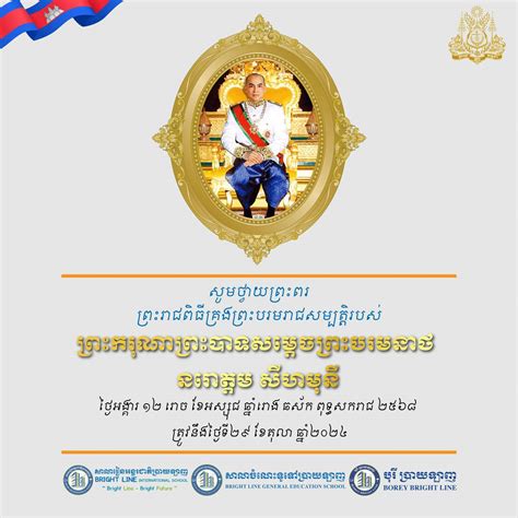 សាលាចំណេះទូទៅប្រាយឡាញ ក្នុងឱកាសដ៏នក្ខត្តឫក្សនៃព្រះរាជពិធីខួបលើកទី 20