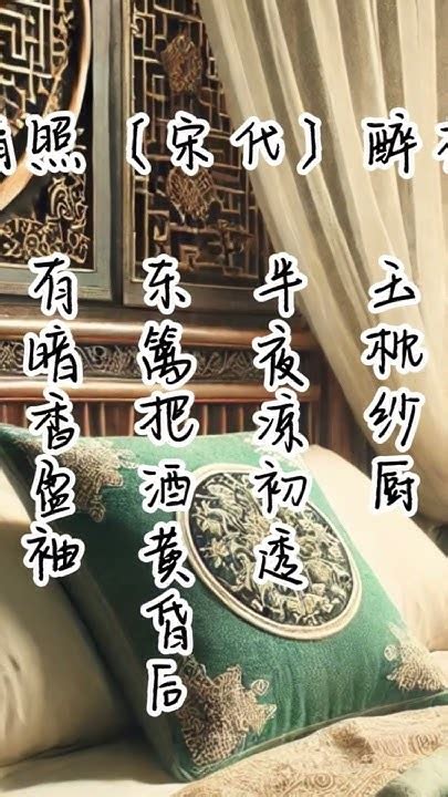 醉花阴 李清照〔宋代〕 莫道不销魂，帘卷西风，人比黄花瘦 睡眠 翻唱 Cantopop 人生感悟 音樂 傷感音樂