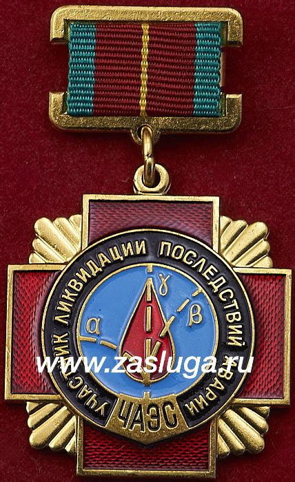 Каталог Наград Общественных Организаций Союз Чернобыль России Подразделения Особого Риска