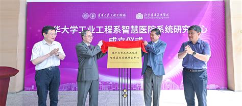 清华大学工业工程系