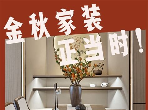 金秋家装季家装公司 Ivy李四月 站酷ZCOOL