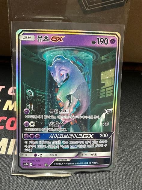 포켓몬 카드 실험실 뮤츠 Gx 판매 헬로마켓