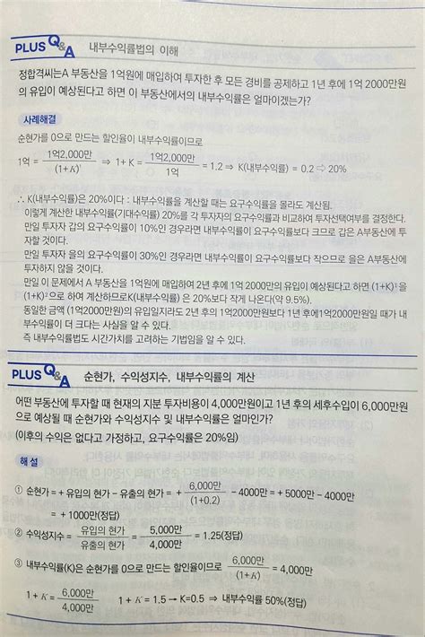 13화 12 부동산 투자론3