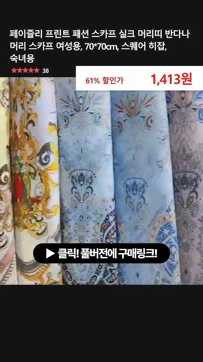 페이즐리 프린트 패션 스카프 실크 머리띠 반다나 머리 스카프 여성용 7070cm 스퀘어 히잡 숙녀용 Youtube