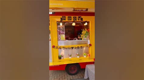 감사합니다 사랑합니다 아람어린이집 어버이날커피차 어린이날커피차 스승의날커피차 국민커피차더자유 Youtube