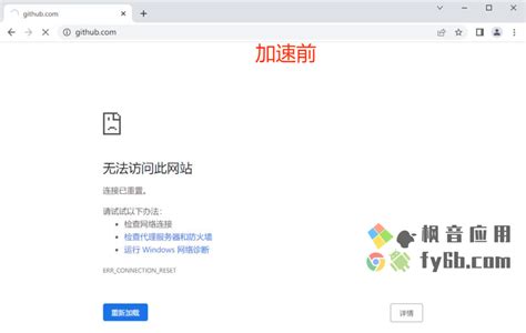 Windows Github访问加速 V114 单文件版 枫音应用