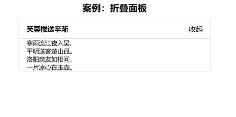 Vue小练习之折叠面板vue基础作业折叠面板 Csdn博客