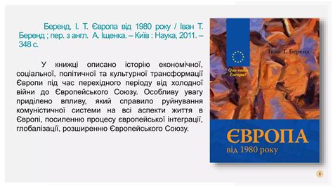 Європейська інтеграція здобутки проблеми перспективи Pptx