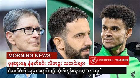 အမ်မိုရင်းနဲ့ ရက်ချိန်းယူထားခြင်း၊ အကောင်းဆုံးအသင်းထဲ ပါဝင်တဲ့ ဘရတ်ဒလေ၊ Analysis အသစ်ခန့်ဖို့ရ
