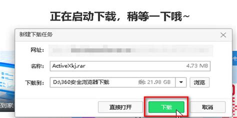 如何下载activex控件360新知