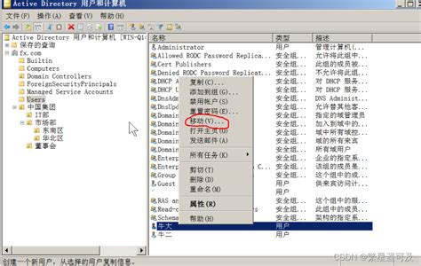 审计 域 ou及组策略配置方法 ou组策略 csdn博客