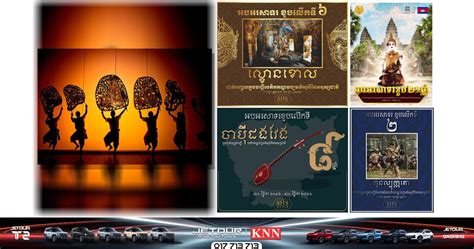 ខែវិច្ឆិកានេះកម្ពុជាមានព្រឹត្តិការណ៍ធំៗទាក់ទងនឹងការចុះបញ្ជី បេតិកភណ្ឌពិភពលោកចំនួន៥ ក្រសួងព័ត៌មាន