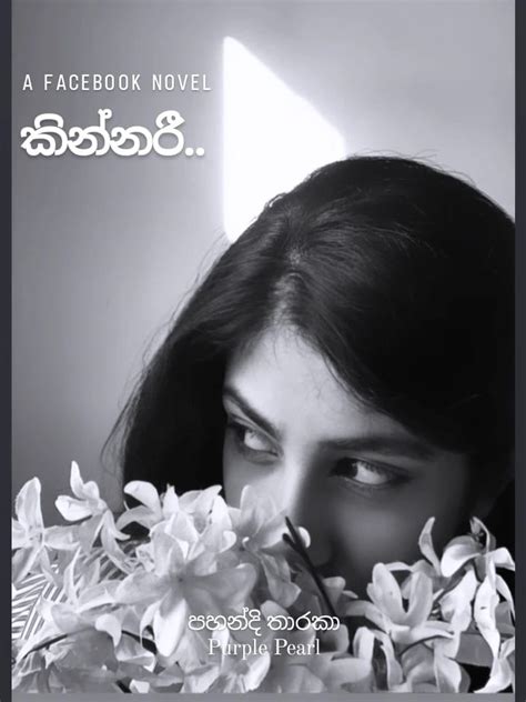 පහන්දි කින්නරී ️ 🥀 දහසයවෙනි කොටස 🤎🤎🤎🤎🤎🤎🤎🤎🤎🤎🤎🤎🤎🤎🤎🤎🤎🤎🤎🤎🤎 මොකක්ද ඒ කිව්වේ මොකක්ද ඒ කිව්ව නම
