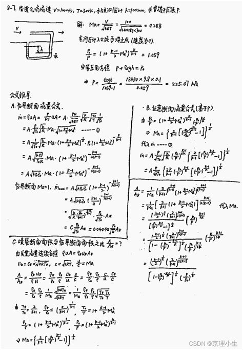 Bit工程流体力学基础——第八章 学习笔记公式总结习题参考一元气体动力学 网盘 Csdn博客