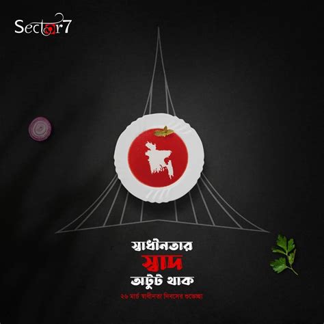 Sector7 Restaurant And Party Center যাদের আত্মত্যাগে আমরা পেয়েছি স্বাধীনতার স্বাদ পেয়েছি