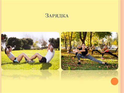 Исследование изменения своего веса объемов тела и контура мышц под действием диеты и физических