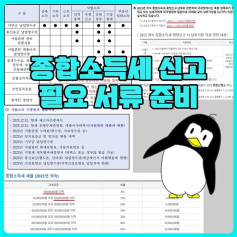 종합소득세 신고 필요 서류 준비 방법 네이버 블로그