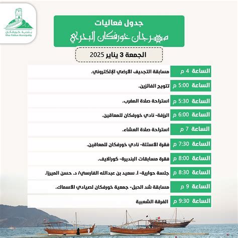 ‎بلدية خورفكان‎ ‎تعلن بلدية خورفكان لأصحاب المشاريع وعربات الطعام عن