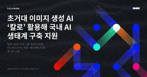 카카오브레인 스타트업에 Ai 언어모델 지원 아시아경제