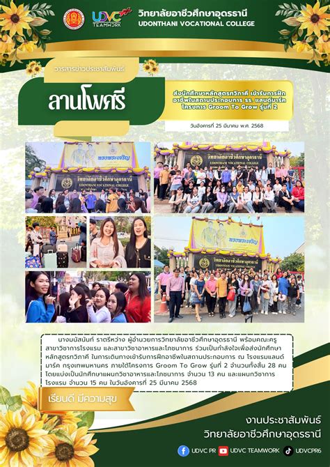 ประกาศ วิทยาลัยอาชีวศึกษาอุดรธานี Udvc Facebook