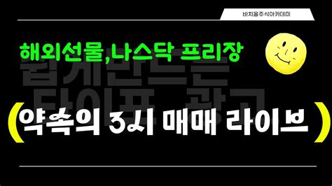 메타트레이더 자동 매매 해외선물 약속의 3시 매매 Youtube