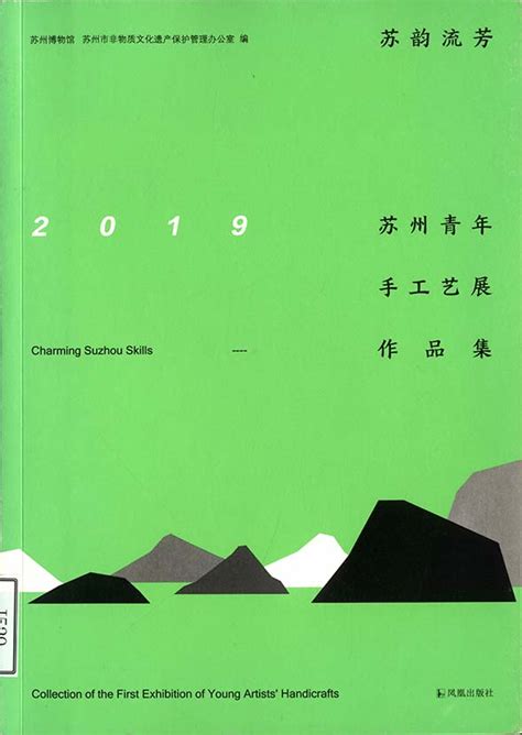 学术研究 学术成果 苏州博物馆