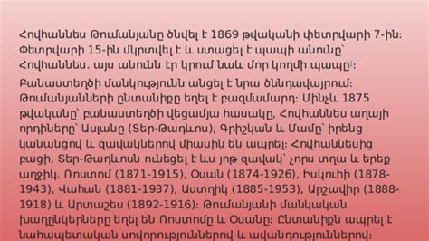 Գրականություն 8 Հովհաննես Թումանյան