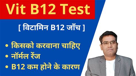 Vitamin B12 Normal Range Male India At Eileen Marvin Blog