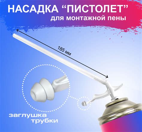Насадка для монтажной пены купить по выгодной цене в интернет-магазине ...