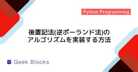 [python] 深さ優先探索 Dfs で目的のノードを探索する方法 Geekblocks