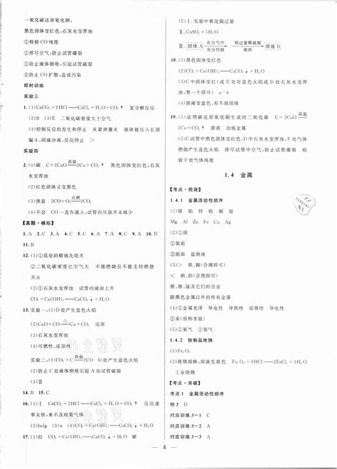 2021年钟书金牌上海中考总复习学霸中考化学沪教版54制答案——青夏教育精英家教网——