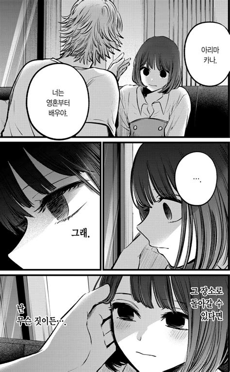 최애의아이 스포 아카는 치지직 에펨코리아