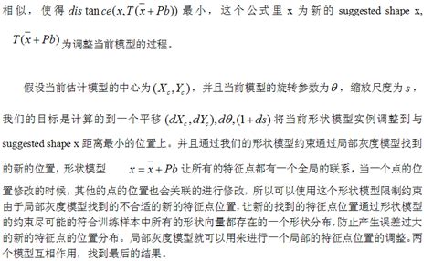 Asmactive Shape Model 主动形状模型总结asm模型 Csdn博客