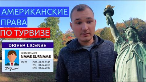 КАК ПОЛУЧИТЬ ВОДИТЕЛЬСКИЕ ПРАВА В США ПО ТУРВИЗЕ НЬЮ ЙОРК НИКИТА ТИХОНОВ Youtube