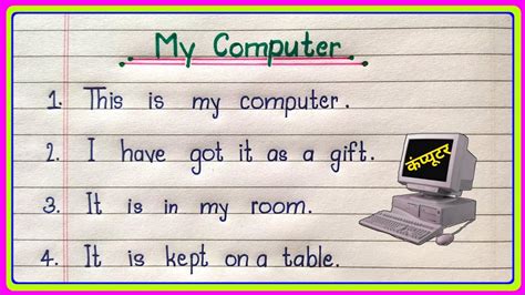 10 Lines Essay On Computer In English Essay On Computer Paragraph