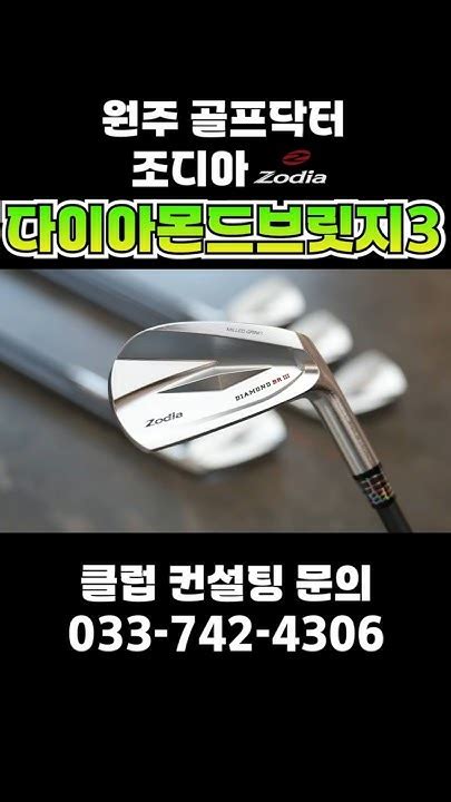 조디아 다이아몬드브릿지3 와 스틸파이버 의 꿀조합 By 원주골프닥터 골프피팅 아이언추천 아이언피팅 조디아골프 아이언샷 골프닥터 원주골프닥터 Golf