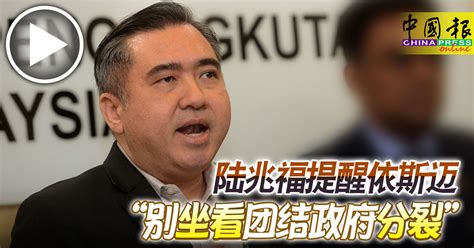 马来西亚中国报 On Twitter 陆兆福强调，团结政府正努力强化合作关系，“除非有人希望看到政府出现摩擦”
