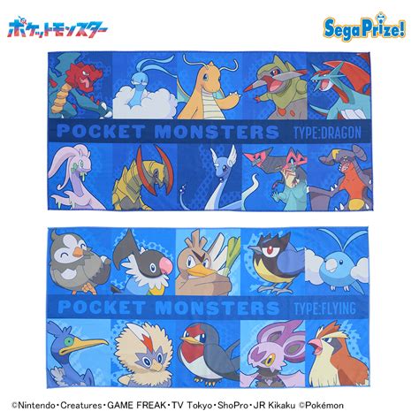 ポケットモンスター プレミアムバスタオル ～ドラゴンandひこう～｜タイトーの4月のおすすめプライズ