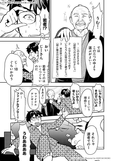 35歳の選択〜異世界転生を選んだ場合〜 1（ノヴァコミックス）大前田助｜無料エロ漫画試し読み