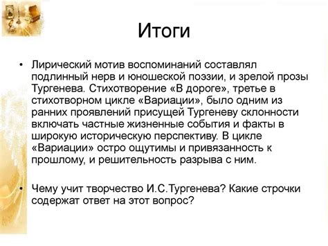 Иван Сергеевич Тургенев. Стихотворение «В дороге» - презентация онлайн