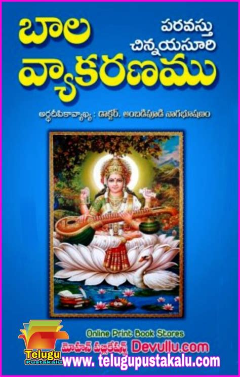 Paravasthu Chinnayasuri Bala Vyakaranam Arthadeepika Vyakhya Dr