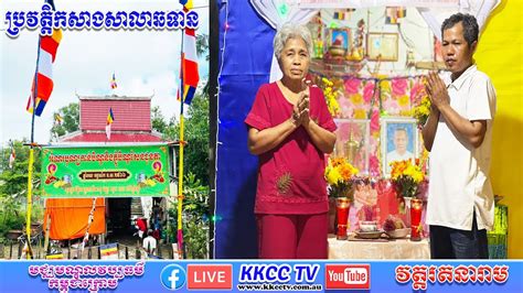 សលឆទន ភមកនរង ខតតលងហ កមពជករម YouTube