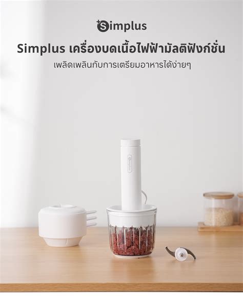 Simplus เครื่องบดเนื้อ เครื่องผสมอาหารไฟฟ้า ใช้ในครัวเรือน เครื่องเตรียมอาหารอเนกประสงค์ เครื่อง