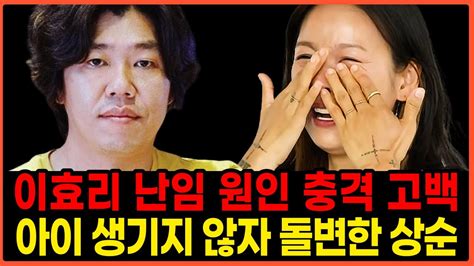 이효리 임신 못하는 놀라운 이유 이효리를 거처간 수많은 남자들이 저지른 만행 하루하루가 고통이었다 Youtube