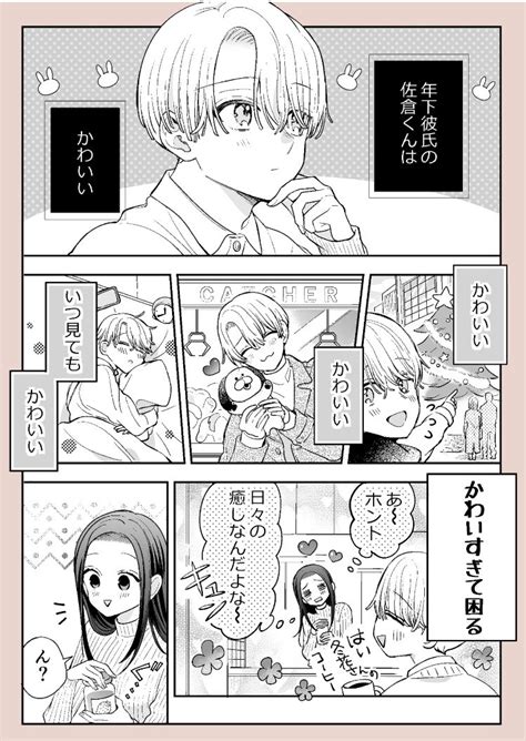 「社会人彼女と大学生彼氏 1 2 可愛い年下くん 」橋目トニーの漫画